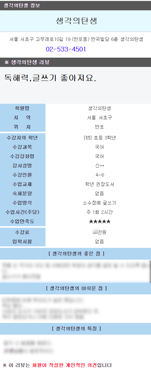 서초구 반포동 국어학원 추천 반포 생각의탄생 학원비 수업방식 교재 등 네이버 블로그