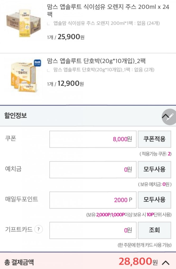 임산부간식 매일 앱솔루트 식이섬유주스와 타먹는 임산부 영양파우더단호박 맘스앱솔루트 네이버 블로그