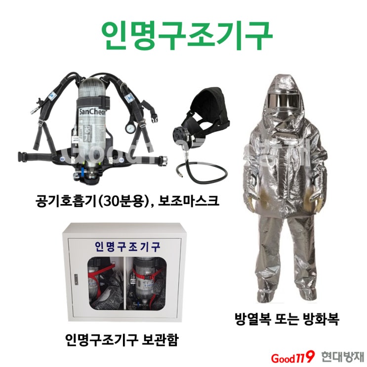 인명구조기구 특정소방대상물 설치 장소대상별 및 설치 기준 네이버 블로그