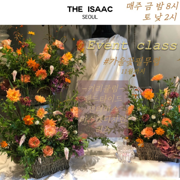 플라워클래스취미반더이삭플라워강남플로리스트학원도성초꽃집도곡초꽃집역삼중꽃집한티역남자플로리스트선릉역플라워카페강남