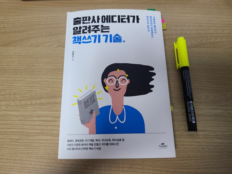 출판사 에디터가 알려주는 책쓰기 기술양춘미 네이버 블로그