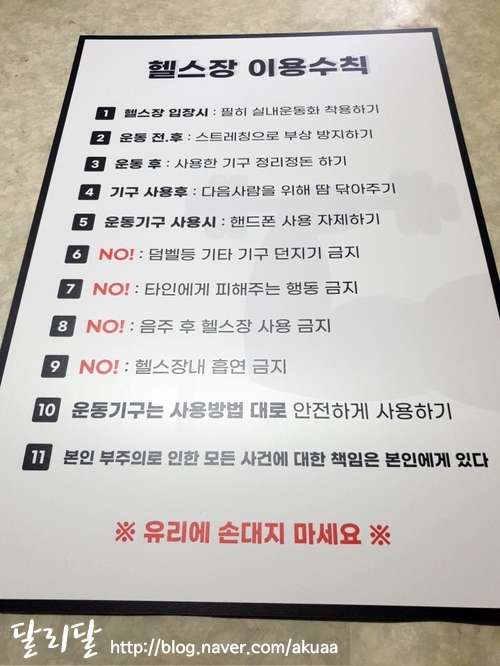 헬스장 이용수칙 안내문 판넬 제작 휘트니스 안내판 운동전후 주의사항 시트지 운동기구 사용방법 스티커 광고 홍보 글씨 문구 디자인