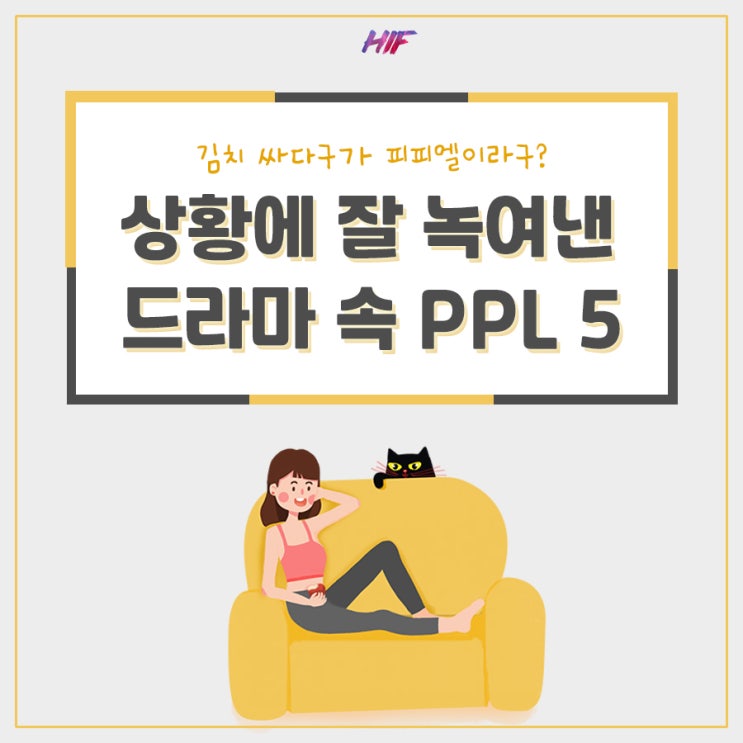[상황에 잘 녹여낸 드라마 속 PPL 5] : 네이버 블로그