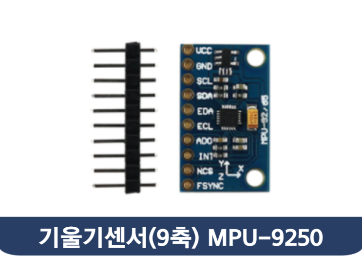 아두이노 기울기센서(9축 가속도+자이로+지자기) MPU-9250 / Arduino Sensor MPU9250 : 네이버 블로그