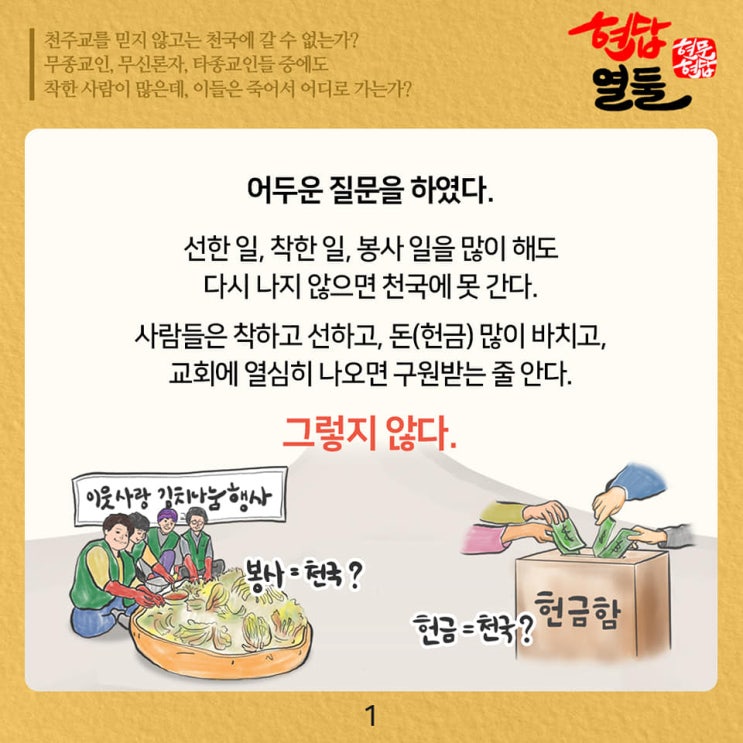 현문현답 천국은 어떻게 갈 수 있을까 성경에 천국 가는 방법이 있다는데 네이버 블로그