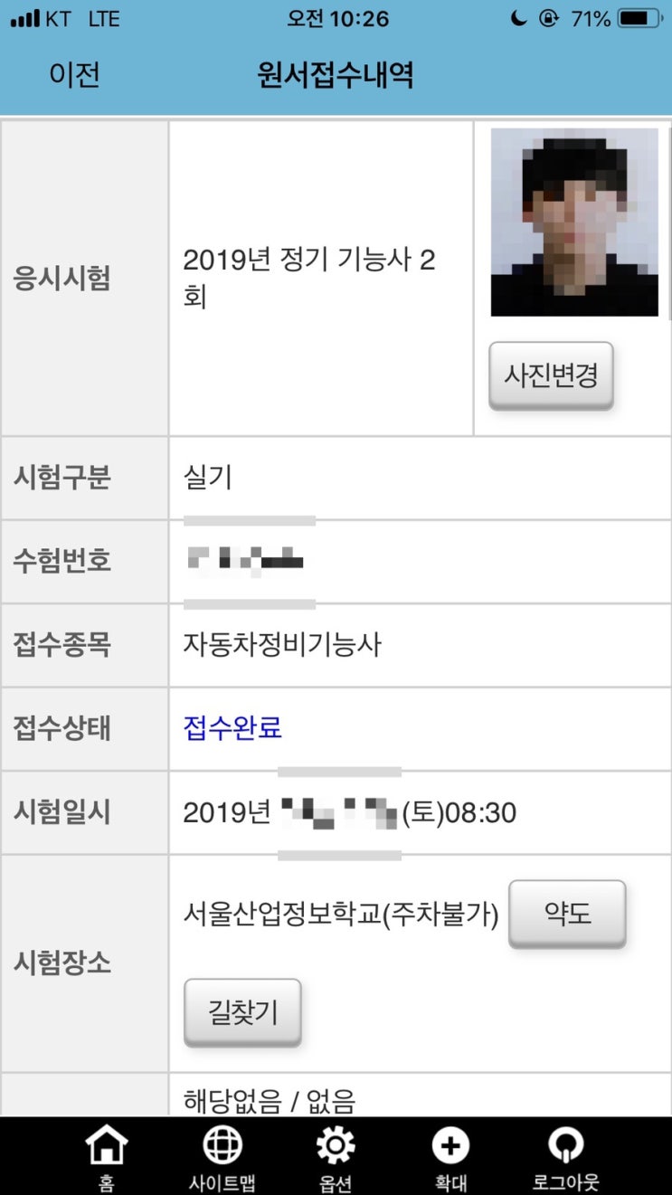 서울산업정보학교 자동차정비기능사 실기시험 후기 네이버 블로그