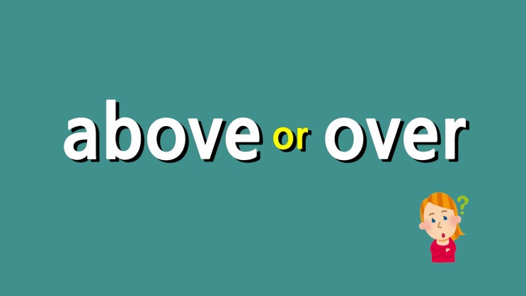 above와 over의 차이 : 네이버 블로그