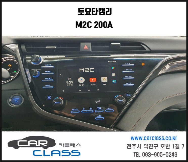 토요타캠리 안드로이드네비게이션 M2C200A 셋탑 매립 : 네이버 블로그