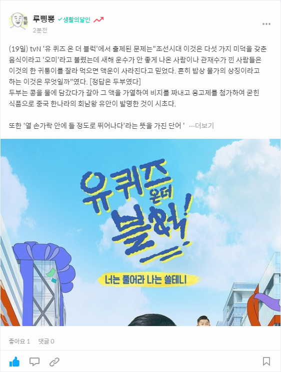 주간베스트 밥상물가의 상징유퀴즈 박진영도 못 맞춘 문제 머니스테이션 네이버 블로그