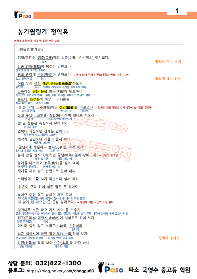 수능완성 정학유 농가월령가 해설 네이버 블로그