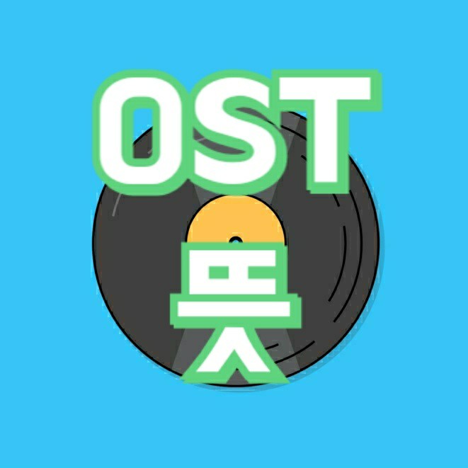 ost 뜻 이거였어요 : 네이버 블로그