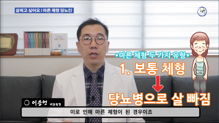 강남 한의원이 말하는 마른 당뇨 환자의 올바른 당뇨병 치료방법 네이버 블로그