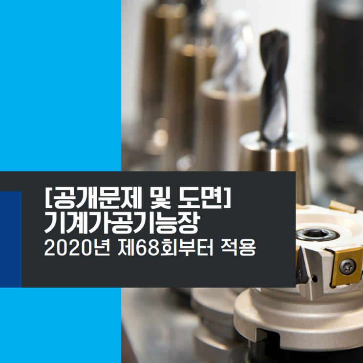 큐넷 기계가공기능장 공개문제 및 공개도면 2020년 네이버 블로그