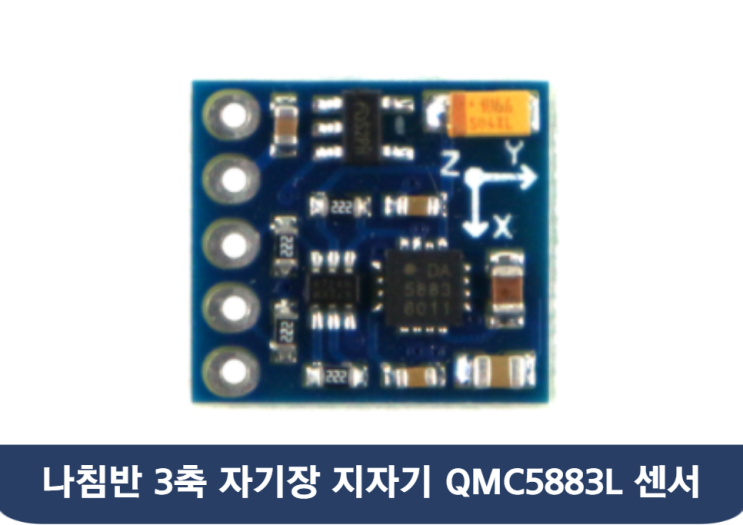 아두이노 나침반 3축 자기장 지자기 QMC5883L 센서 / Arduino Sensor : 네이버 블로그