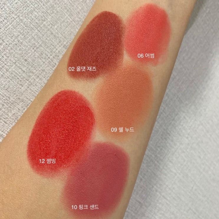 내돈내산 롬앤 New 제로 매트 립스틱 발색 비교 02올댓재즈 06어썸 09쉘누드 10핑크샌드 12썸띵 서예지