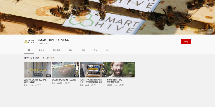SMARTHIVE 스마트하이브 대성 펀딩 사이트 및 유투브 개설 : 네이버 블로그