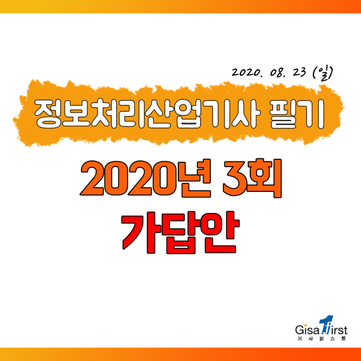 정보처리산업기사 필기 가답안2020년 3회 정보처리산업기사 필기 정답 답안 네이버 블로그