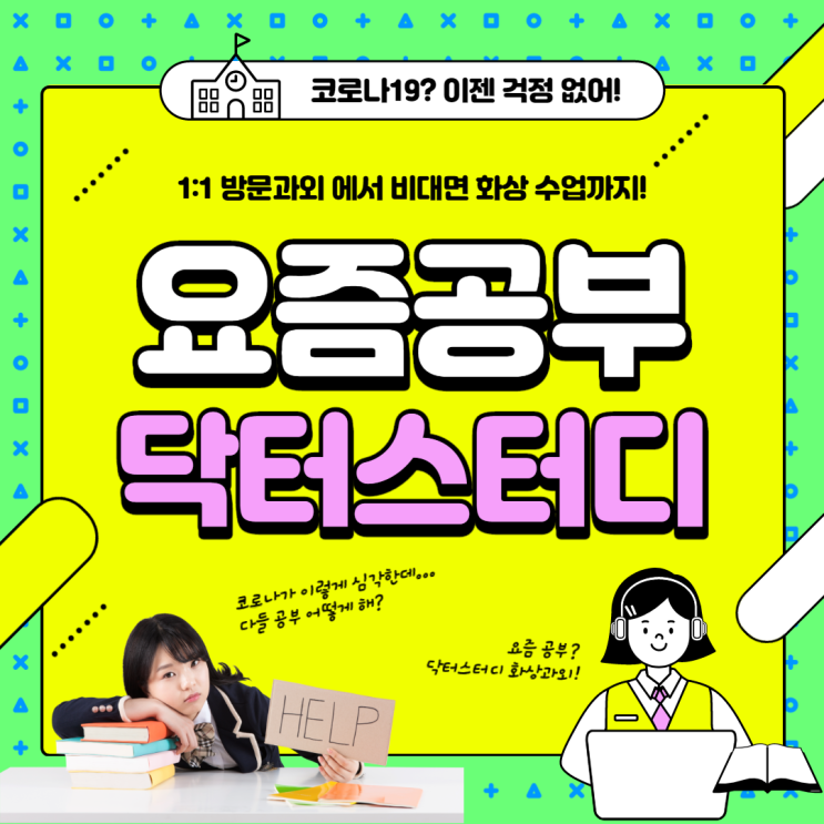 상지초등학교 상암중학교 상암고등학교 학군 상암 월드컵파크 공부방 초등 중등 영어 수학 과외 학원 네이버 블로그