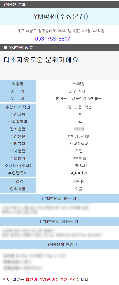 대구 수성구 범어동 수학학원 추천 Ym학원 수성본점 수성 와이엠학원 학원비 수업방식 교재 등 네이버 블로그