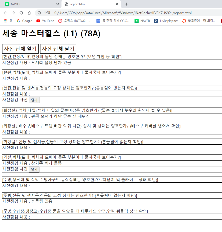 아파트 사전점검 체크리스트 어플 활용하기 네이버 블로그