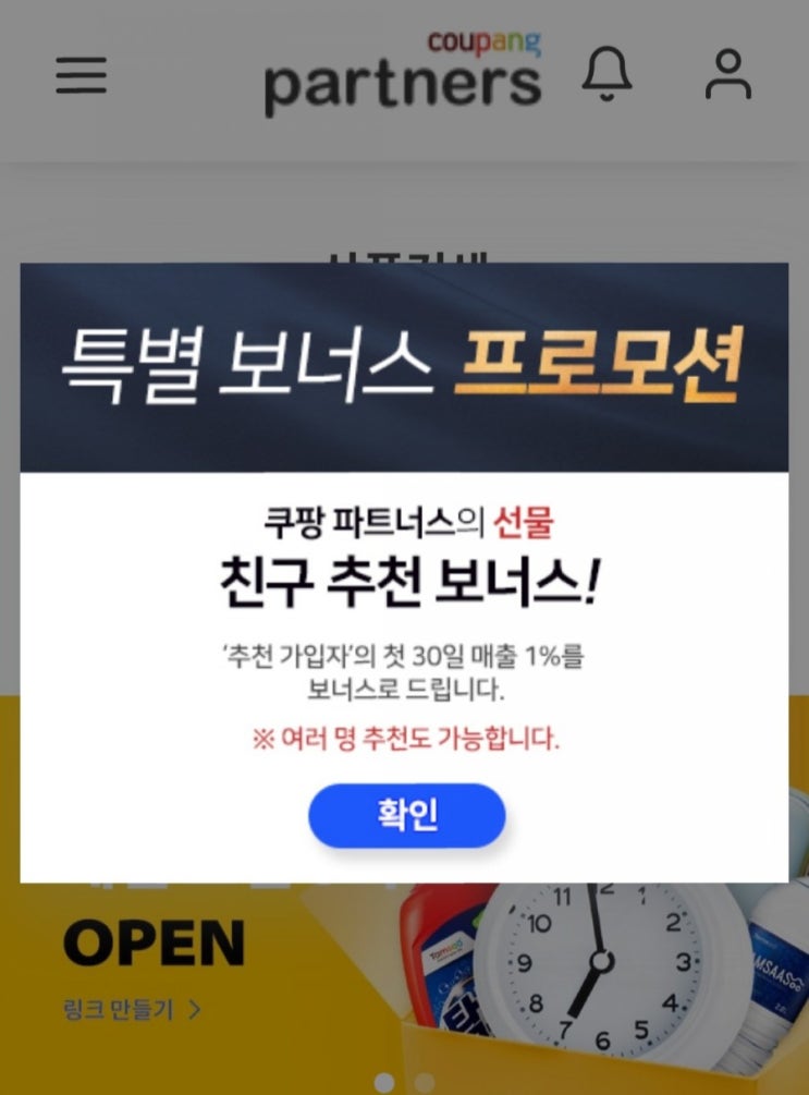 쿠팡파트너스 가입 블로그수익 월300만원 벌기 쿠팡 자동글 네이버 블로그