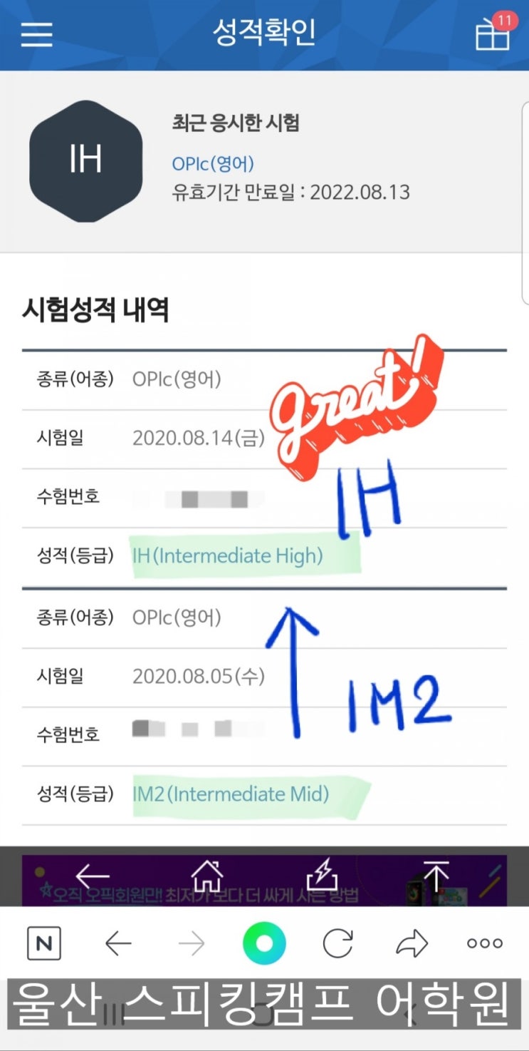 울산 영어회화, 직장인 오픽 승진에 필수 (IM2 -> IH 후기) : 네이버 블로그