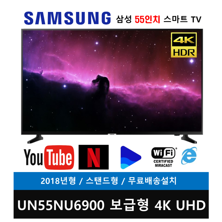 삼성전자 55인치 4K UHD 스마트TV(UN55NU6900) 방문설치, 스탠드형 : 네이버 블로그