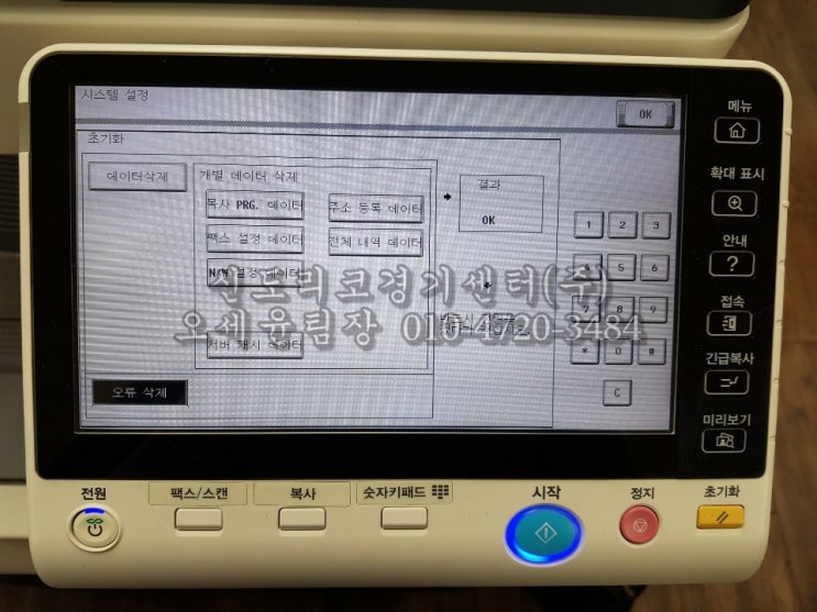 경기전지역 시화안산화성평택수원인천 복합기 임대복합기수리as 전문 신도리코경기센터주 D410 트레이인식