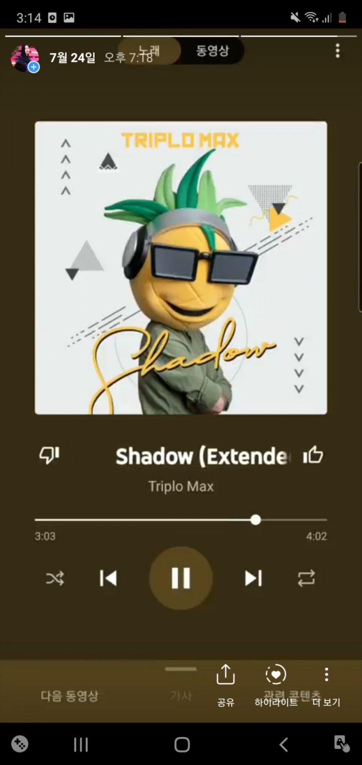 Triplo Max -Shadow (뮤비/가사/해석/번역) +TMI : 네이버 블로그