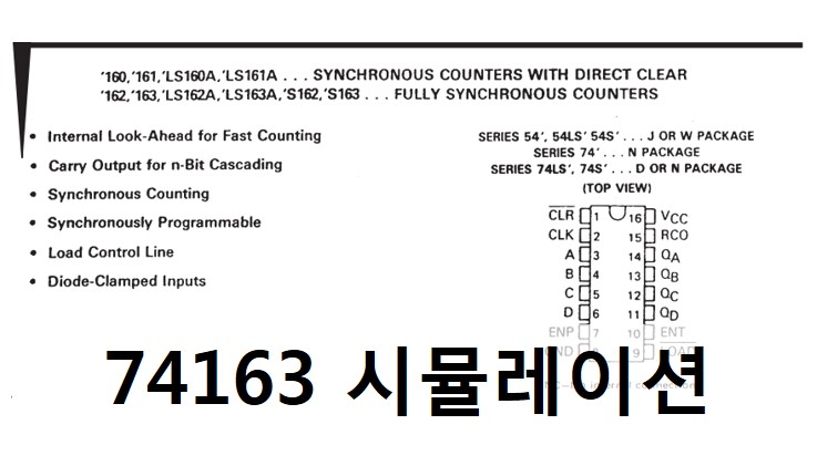 PSpice 사용법) 74163 시뮬레이션 방법 : 네이버 블로그