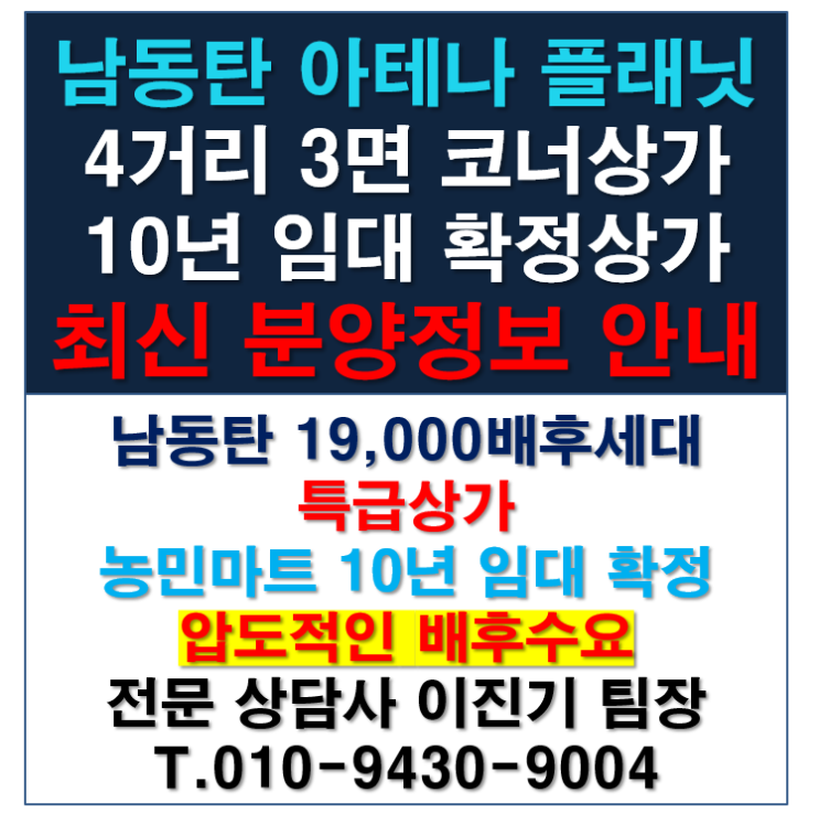 남동탄 최고의 명품 상가 아테나 플래닛 상가 최신분양 및 임대 정보 안내 네이버 블로그