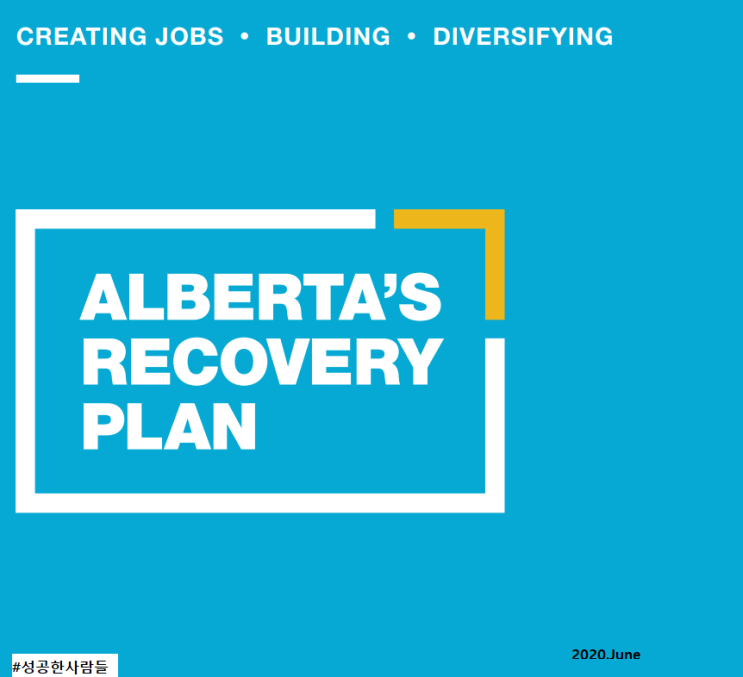 알버타주 이민이 막혔다고? Alberta Recovery Plan에 대해 알아봅시다. : 네이버 블로그