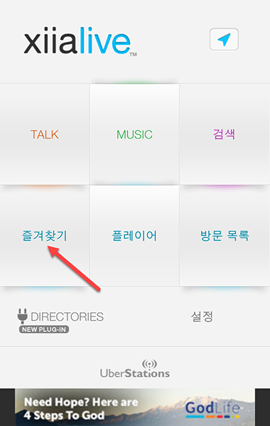 스마트폰으로 인터넷방송 듣기 (Xiialive) : 네이버 블로그