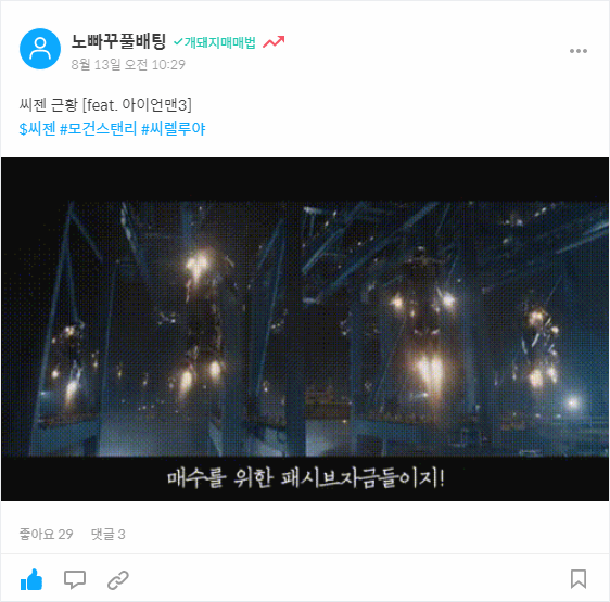 주간베스트 씨젠 근황 머니스테이션텔레그램 채널주식증시요약아이언맨움짤 네이버 블로그