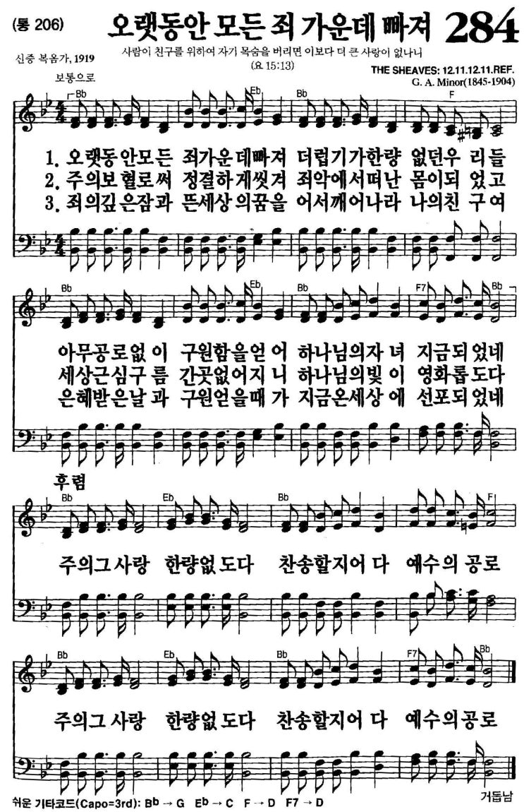 찬송가284장 - 오랫동안 모든 죄 가운데 빠져(Bb) : 네이버 블로그