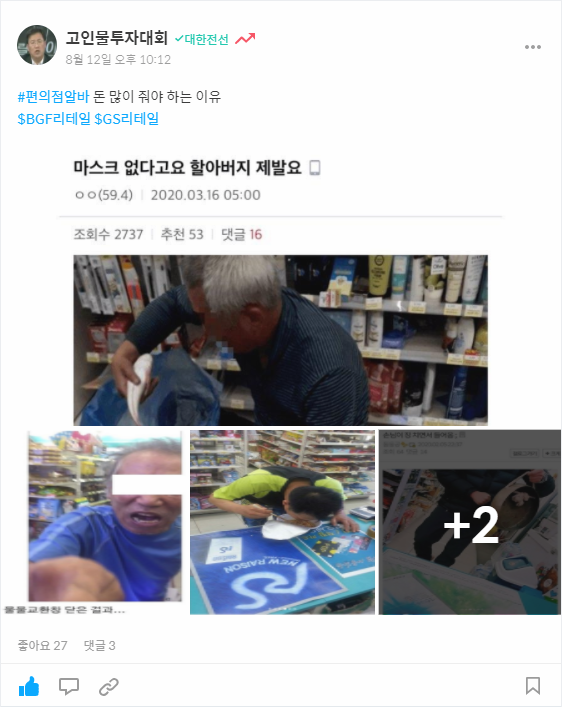 주간베스트 편의점 알바 돈 많이 줘야 하는 이유 머니스테이션텔레그램 채널주식유통업종gs리테일bgf리테일연봉