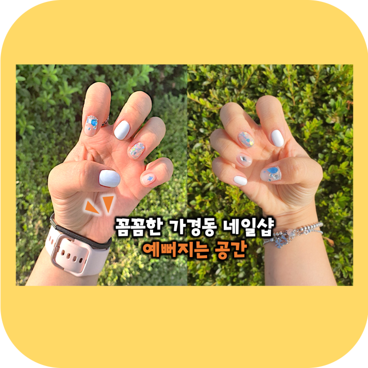 꼼꼼하게 케어하고 네일 해주시는 청주 가경동 네일샵 예뻐지는공간 네이버 블로그