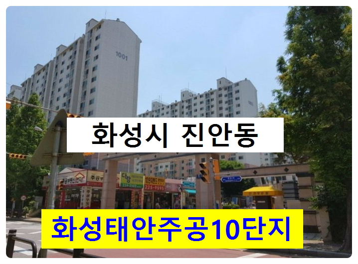 화성아파트 화성시 진안동 진안골마을주공10단지 23평형 진안초남동측 화산체육공원 경기도농업기술원 병점역 2019 131232
