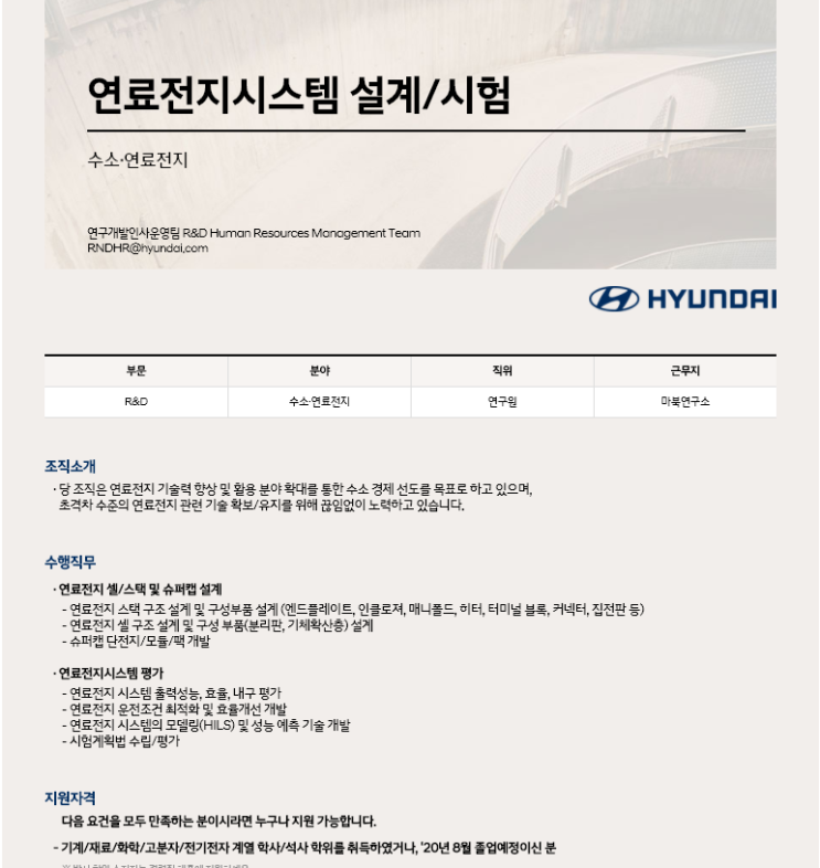 현대자동차 Randd 연구개발 품질기획파워트레인전동화시스템수소연료전지차량개발 원가 산출전략기획 등 품질본부 신입