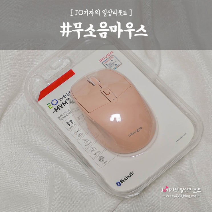 마우스추천 아이리버 블루투스 무소음 무선마우스 네이버 블로그