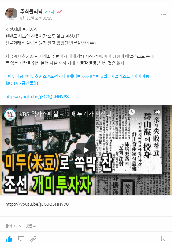 주간베스트 조선시대 최초의 선물거래소 미두추인소 머니스테이션텔레그램 채널파생상품kodex콩선물쪽박투기