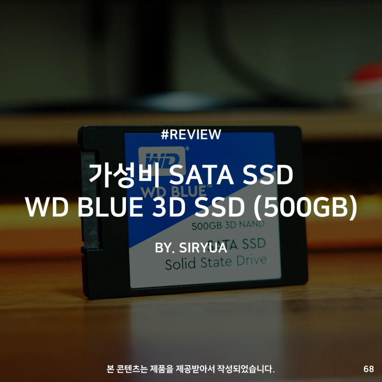 가성비 SSD, WD BLUE 3D SSD (500GB) : 네이버 블로그