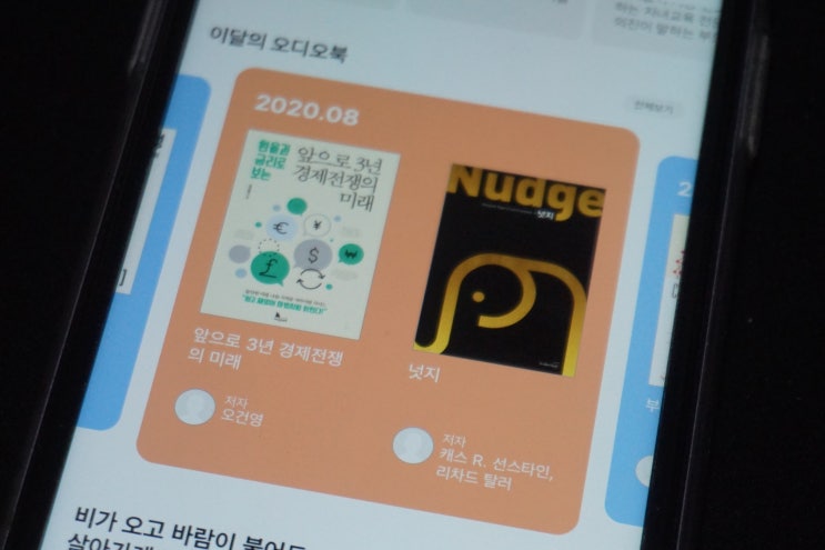 오디오북 윌라로 하는 재테크공부 앞으로 3년 경제전쟁의 미래 네이버 블로그