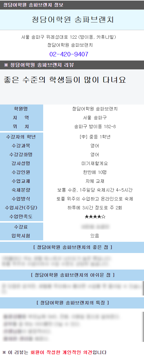 송파구 방이동 영어학원 추천 청담어학원 송파브랜치 학원비 수업방식 교재 등 네이버 블로그