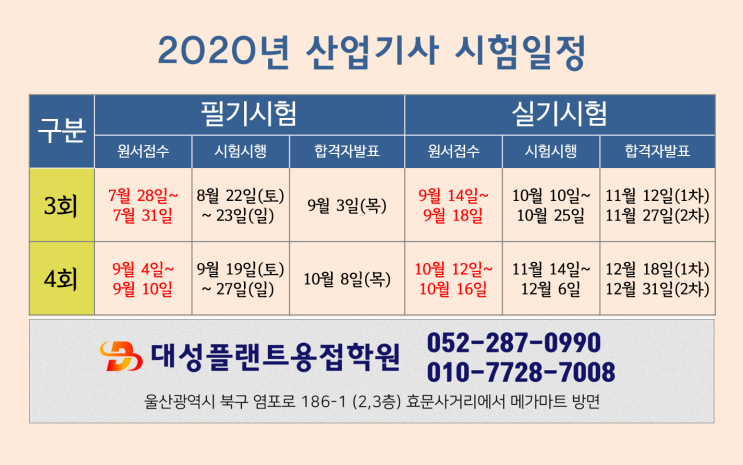 포항부산울산공조냉동기계산업기사 산업기사 일정 및 실기작업 수업개강 안내 네이버 블로그