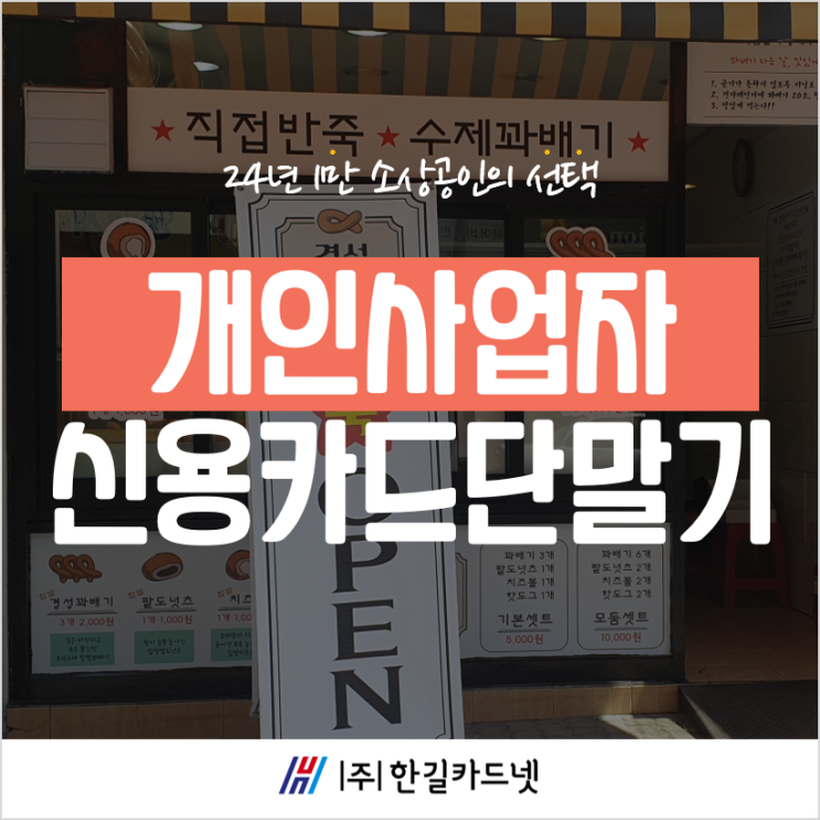개인사업자 카드단말기 창업 시 필수 아이템 광주 풍암동 설치사례 네이버 블로그