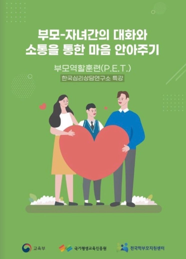 [ 부모교육 ] 아이 마음 안아주기 : 네이버 블로그