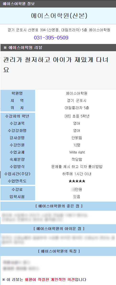 군포시 산본동 영어학원 추천 산본 에이스어학원 학원비 수업방식 교재 등 네이버 블로그