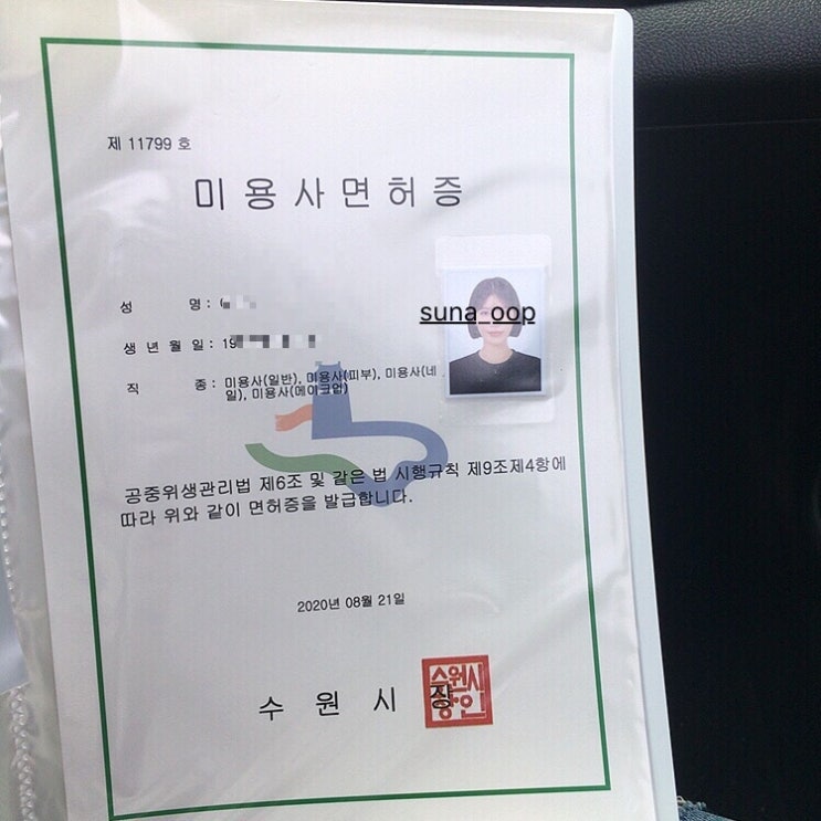 미용사면허증 발급받기 졸업증명서자격증건강검진 네이버 블로그