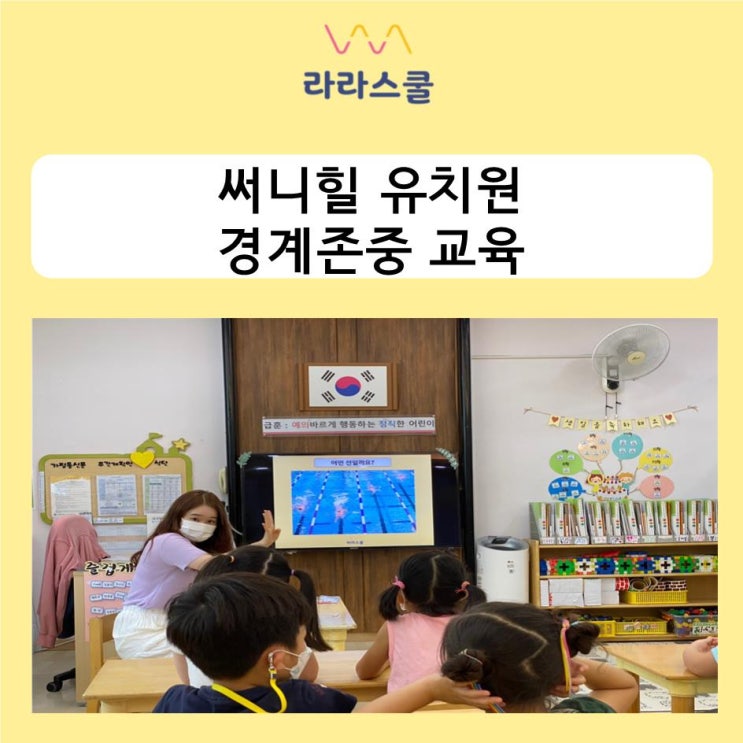 라라스쿨 유아 성교육 써니힐 유치원 성교육 경계존중교육 성교육강사 네이버 블로그